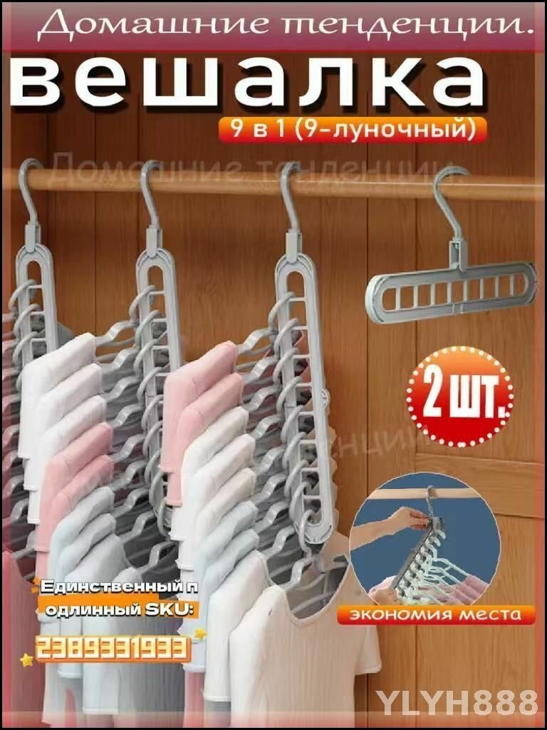 2 шт складные вешалки, Практичная вешалка с 9 крючками для экономии места