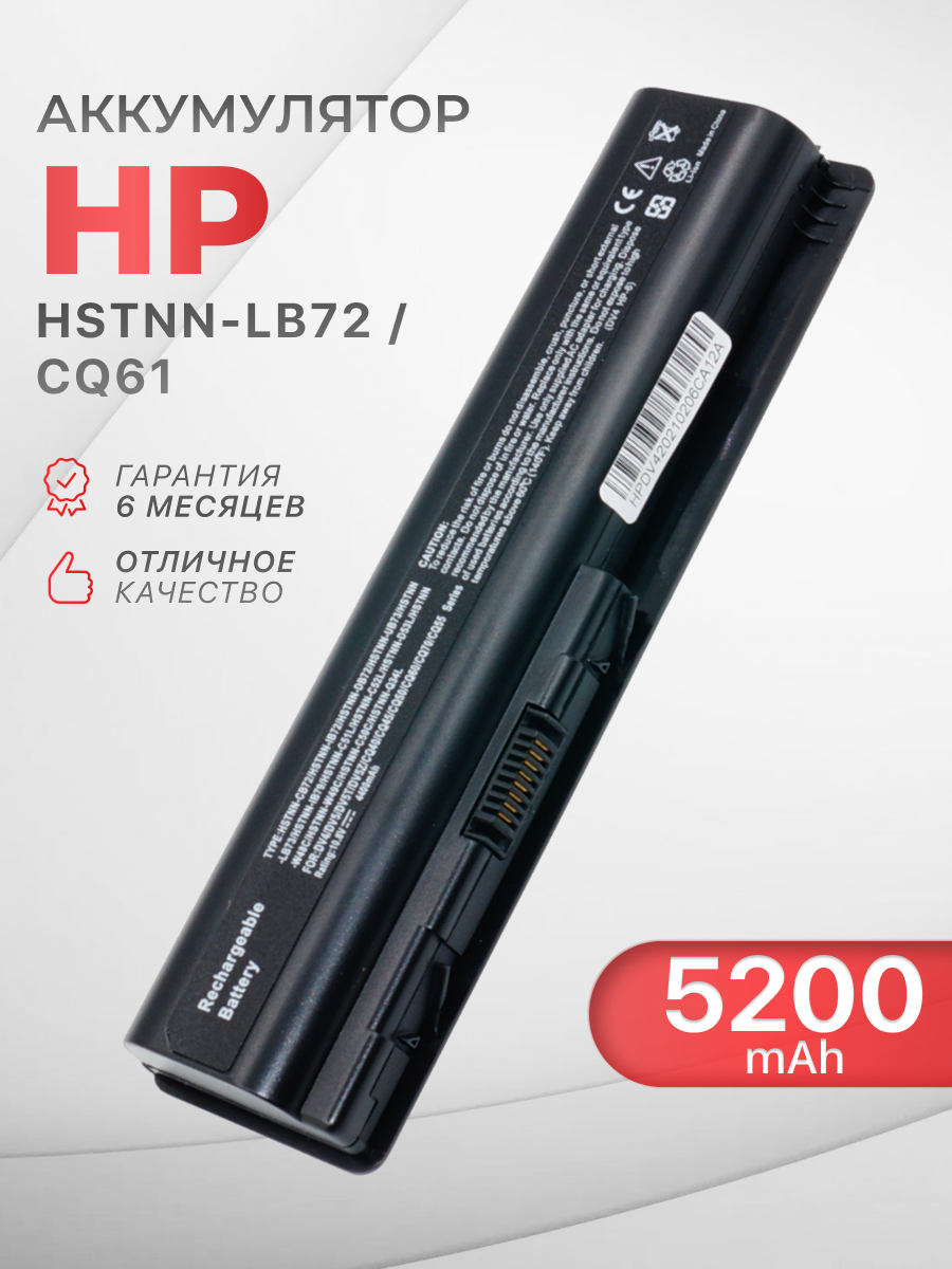 Аккумулятор для HP EV06, 484170-001, HSTNN-LB72, HSTNN-CB72 / CQ61 (5200mAh, 10.8V)