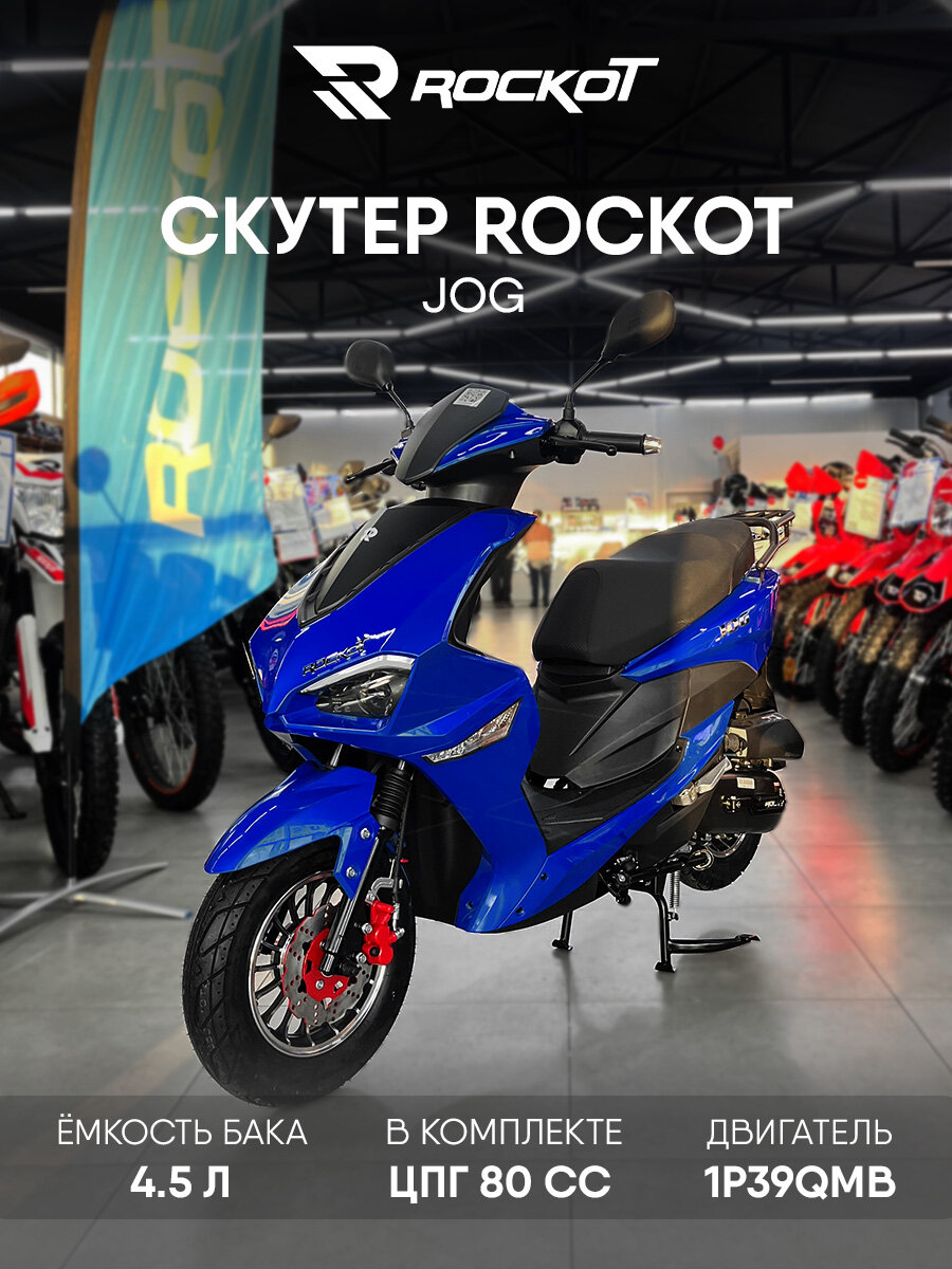 Скутер ROCKOT JOG (синий металлик)