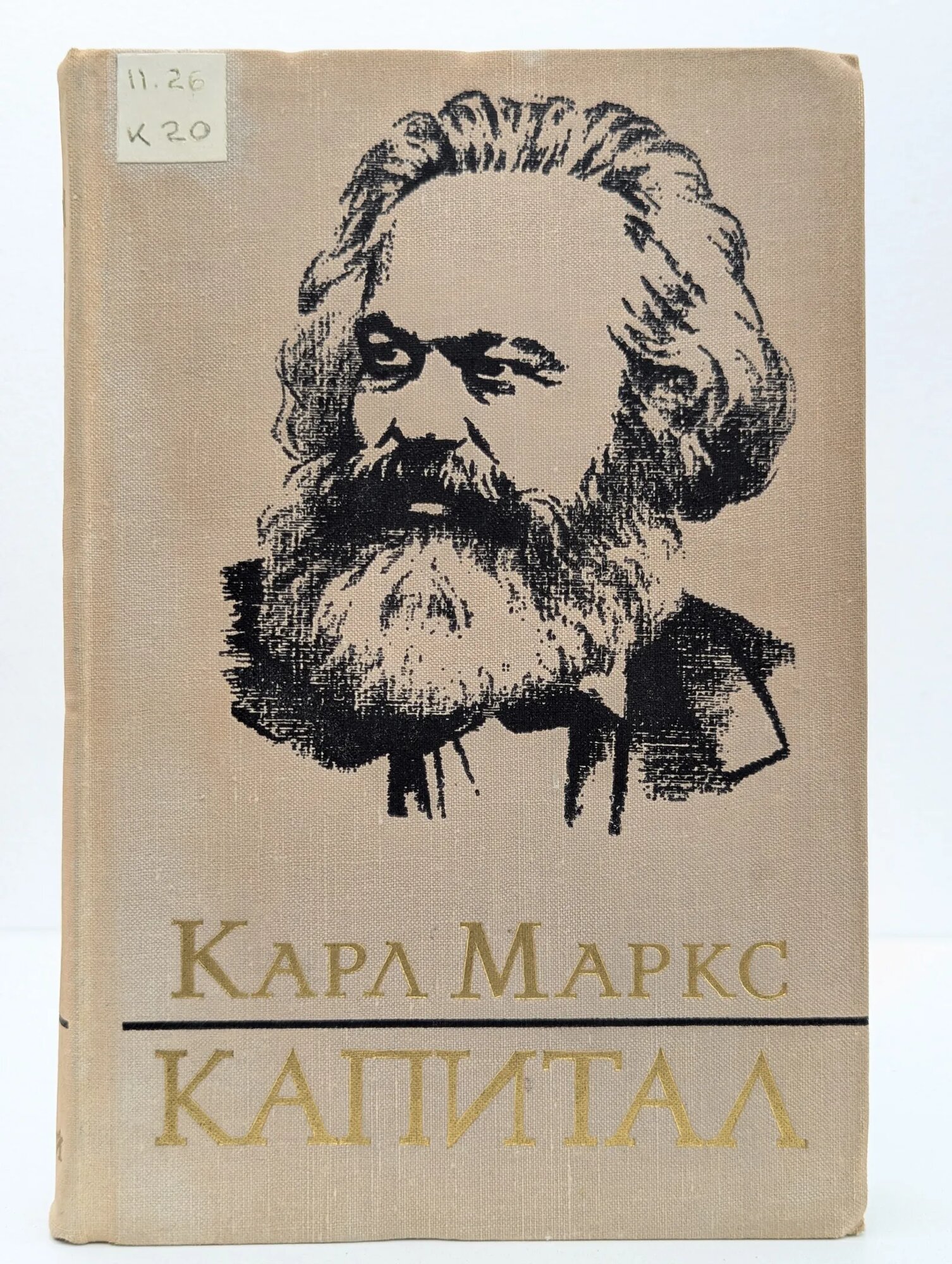 Капитал. Критика политической экономии. Том 2. Книга 2 Маркс Карл Генрих 1974