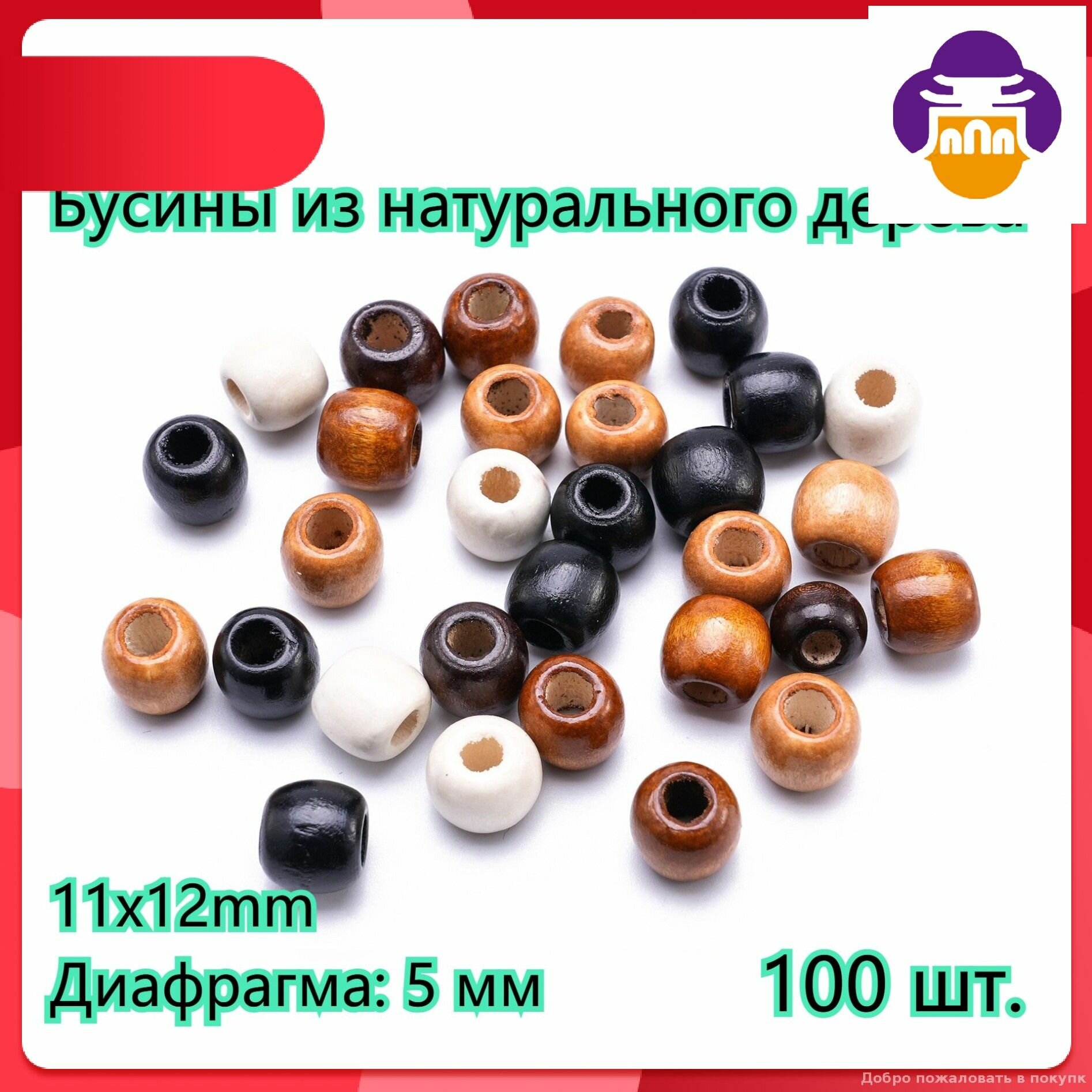 Эксклюзивные деревянные бусины 11х12 мм, 100 штук разноцветного бисера для творчества