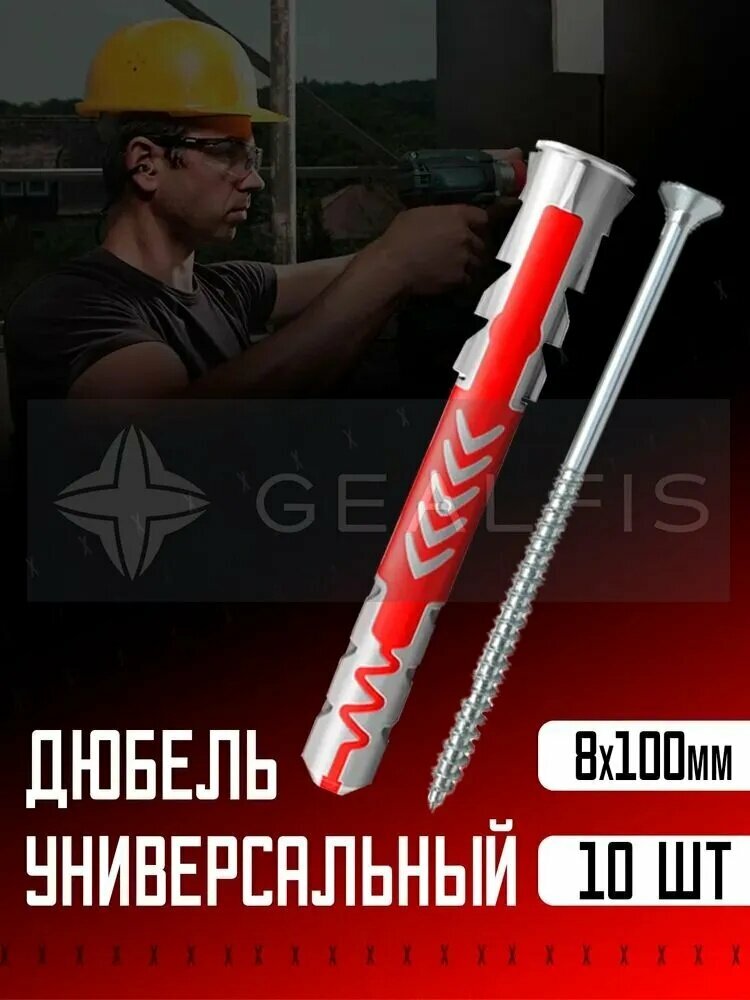 Дюбель 8 мм x 100 мм 10 шт.