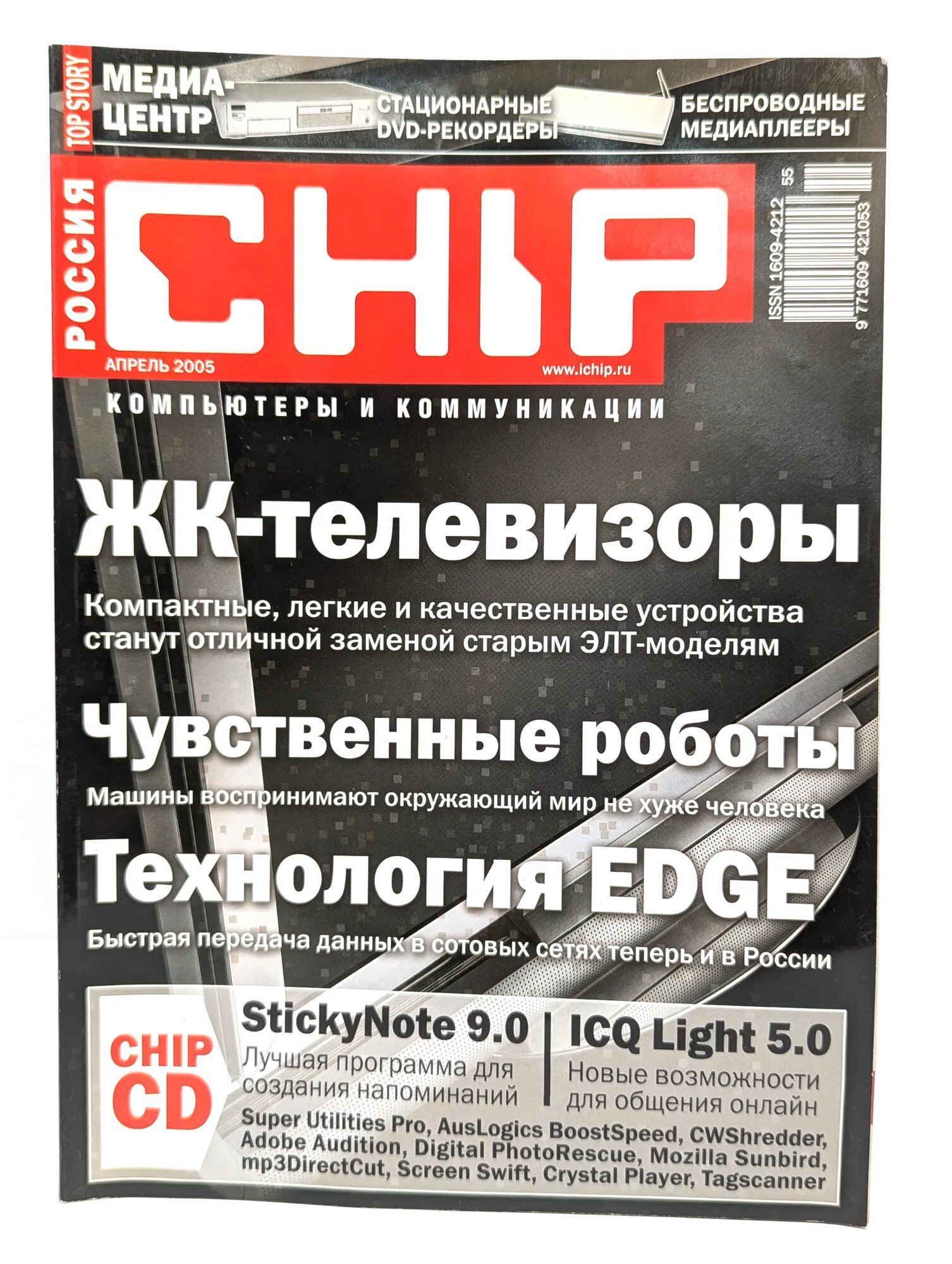 Журнал Chip. Компьютеры и коммуникации. 04/2005 2005