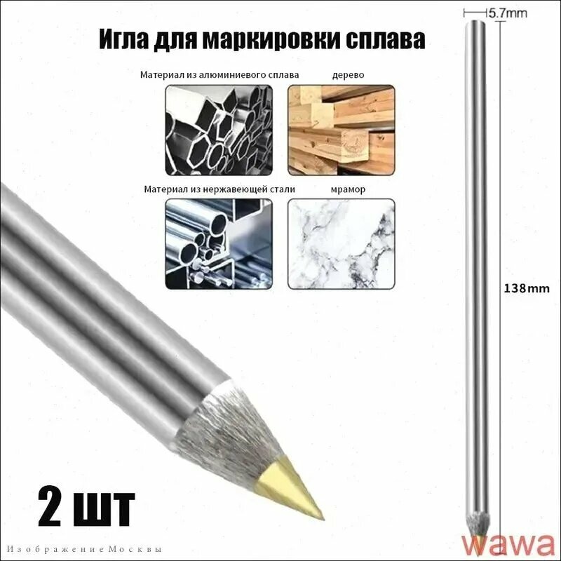 Твердосплавный разметочный карандаш ракета 138 мм, Чертилка по металлу,2 шт