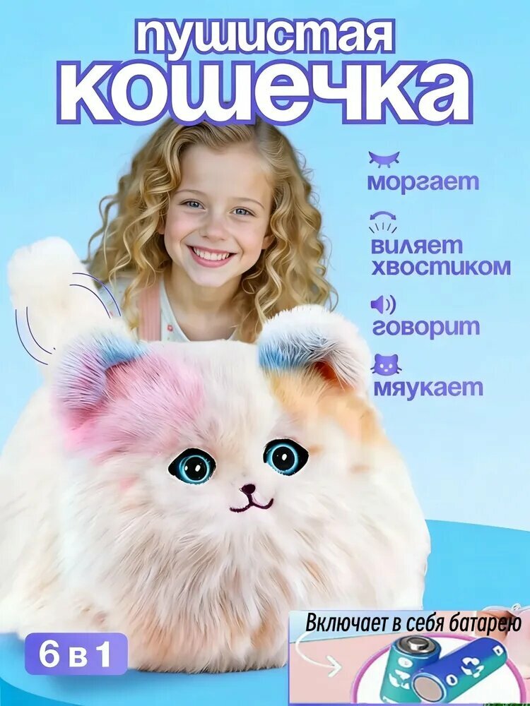 Интерактивные игрушки для девочек/Плюшевый игрушечный кот