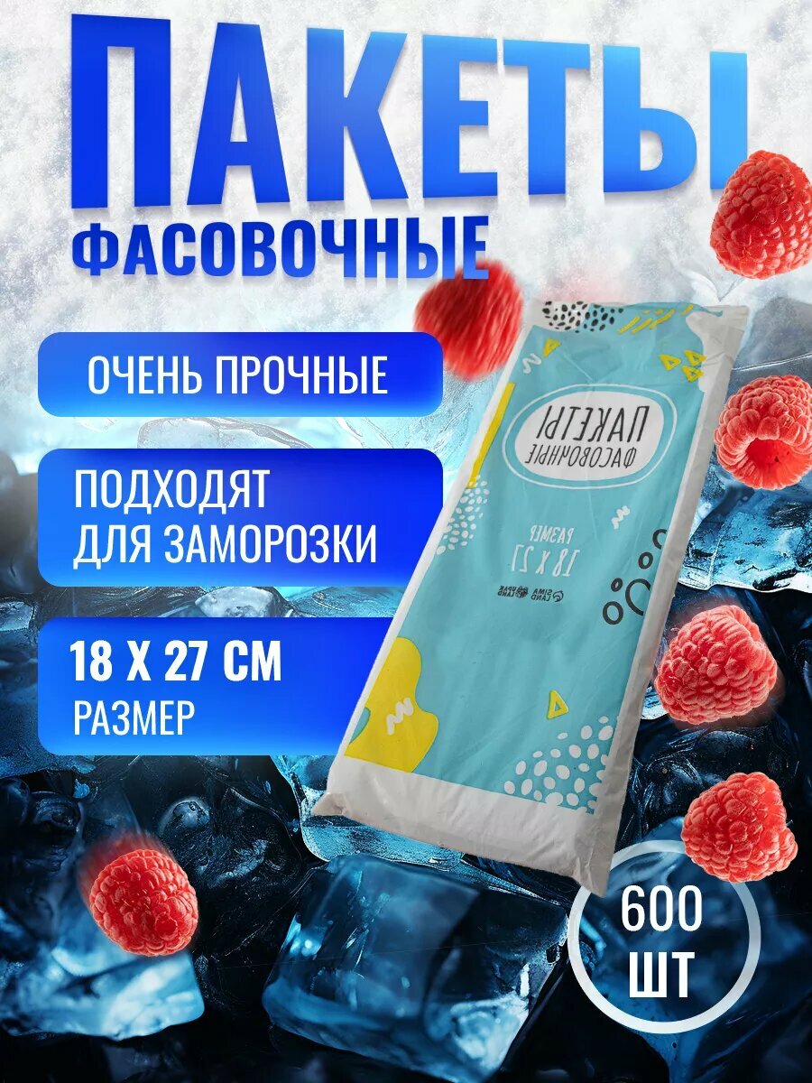 Набор фасовочных пакетов Upak Land, 18x27см, полиэтилен, без ручки, 600шт, прозрачные