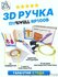Ручка 3D Myriwell RP100B, фиолетовая, в комплекте пластик ABS/PLA и светящийся в...