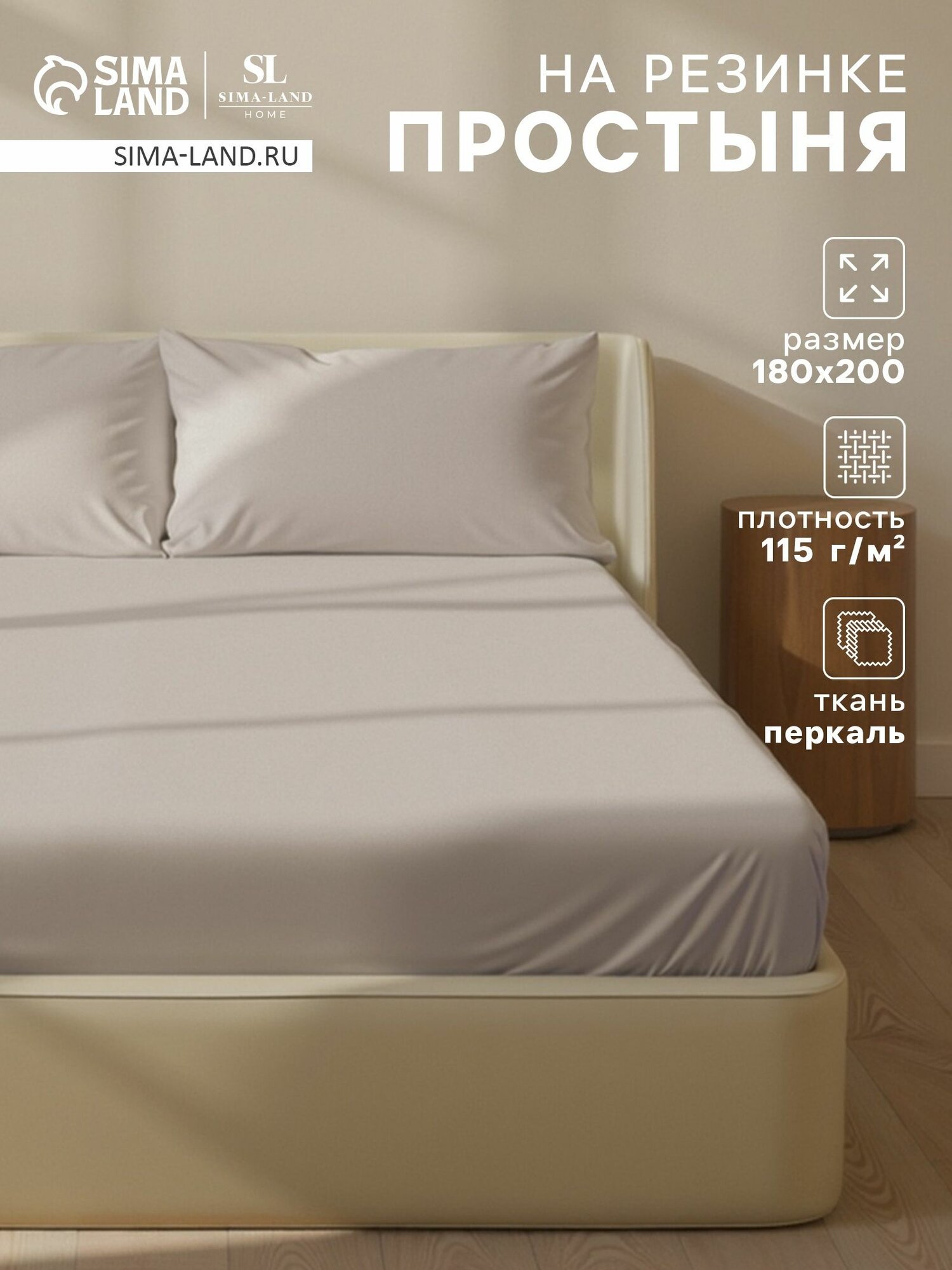 Простынь на резинке 180х200 перкаль, 2 спальная, 100% хлопок, 300ТС SL Home Percale