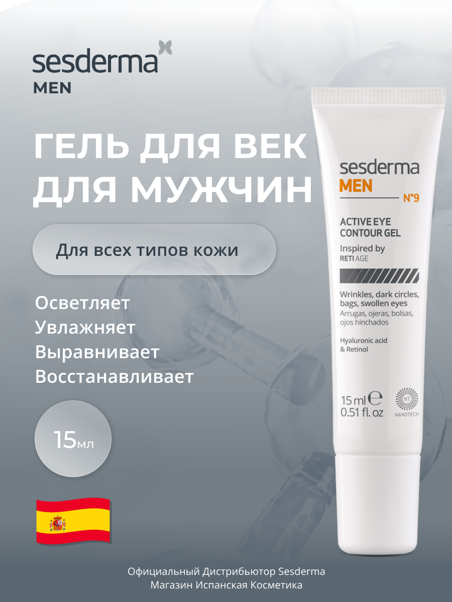 Sesderma MEN Гель для век для мужской кожи вокруг глаз, 15 мл