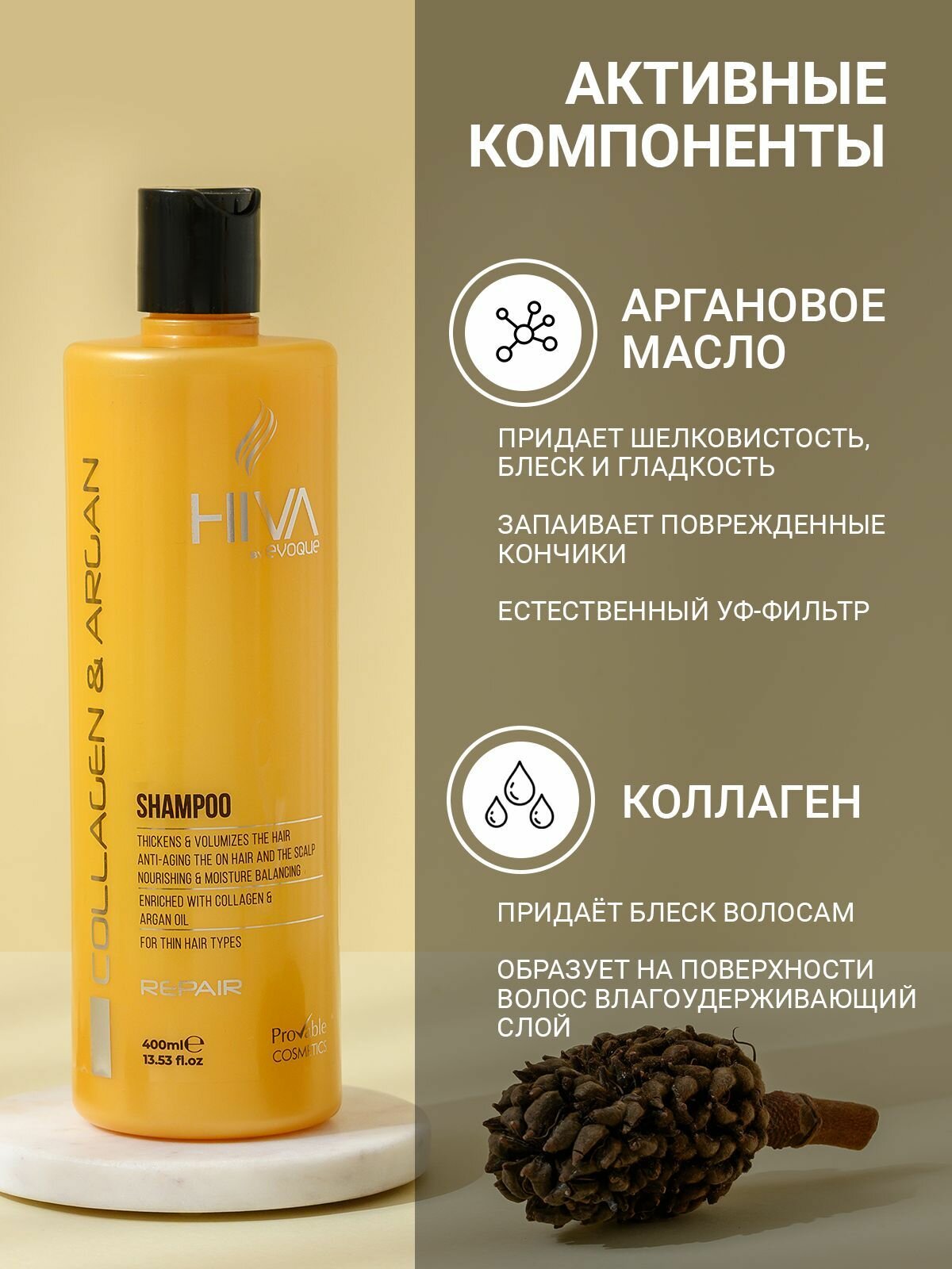 Шампунь для окрашенных волос профессиональный Коллаген и Арган, Hiva 400 мл