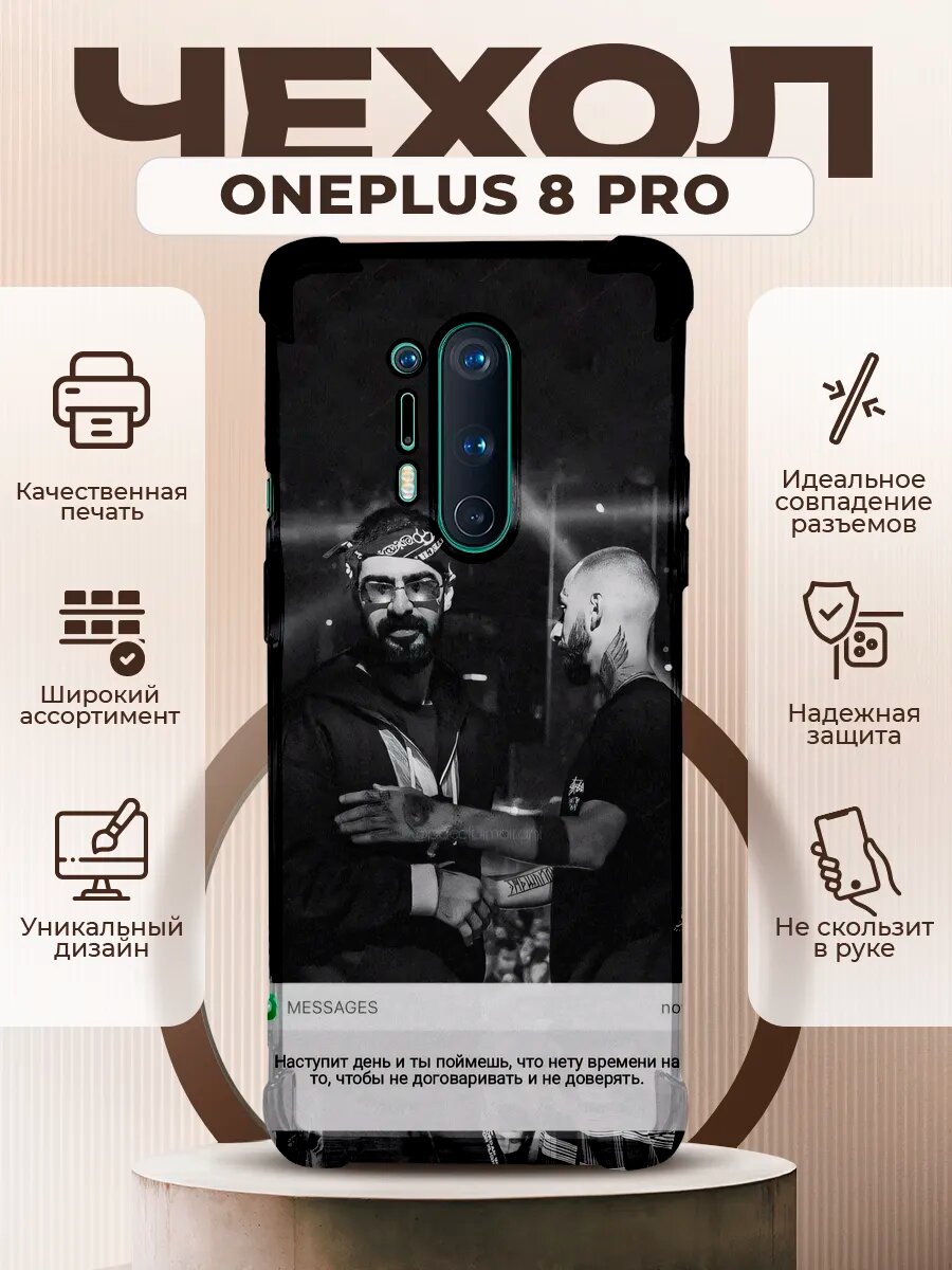 Чехол на OnePlus 8 Pro силиконовый с принтом Мияги