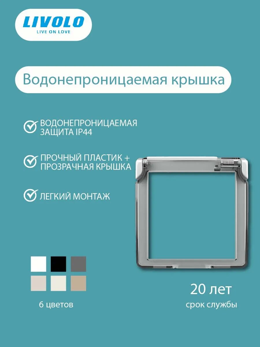 Водонепроницаемая крышка для розетки