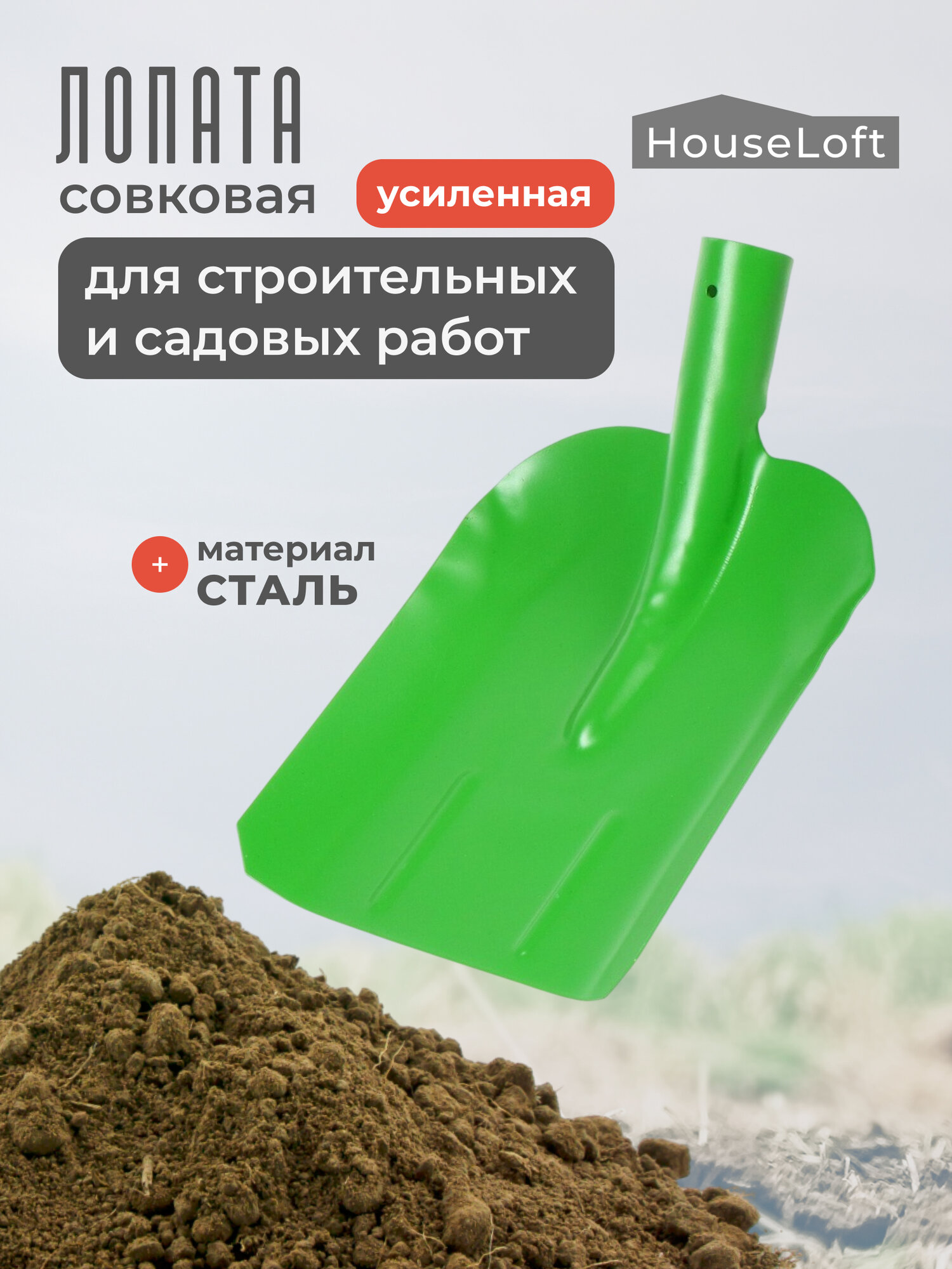 Лопата совковая усиленная, сталь, 1.5 мм, Клевер, 00-00001679, без черенка