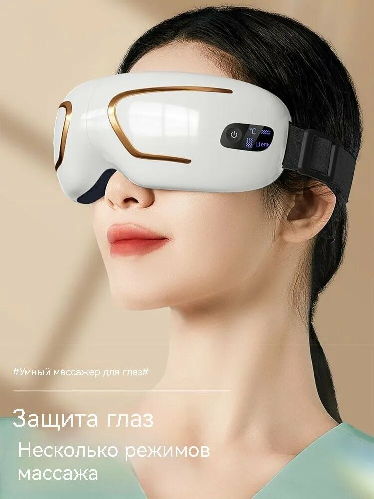 Массажер для глаз