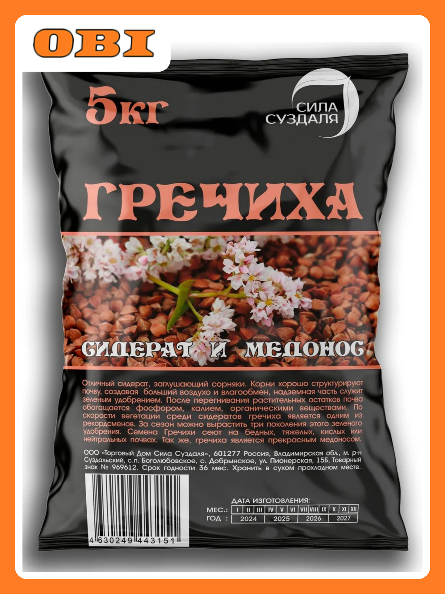 Гречиха Сидерат Сила Суздаля 5 кг