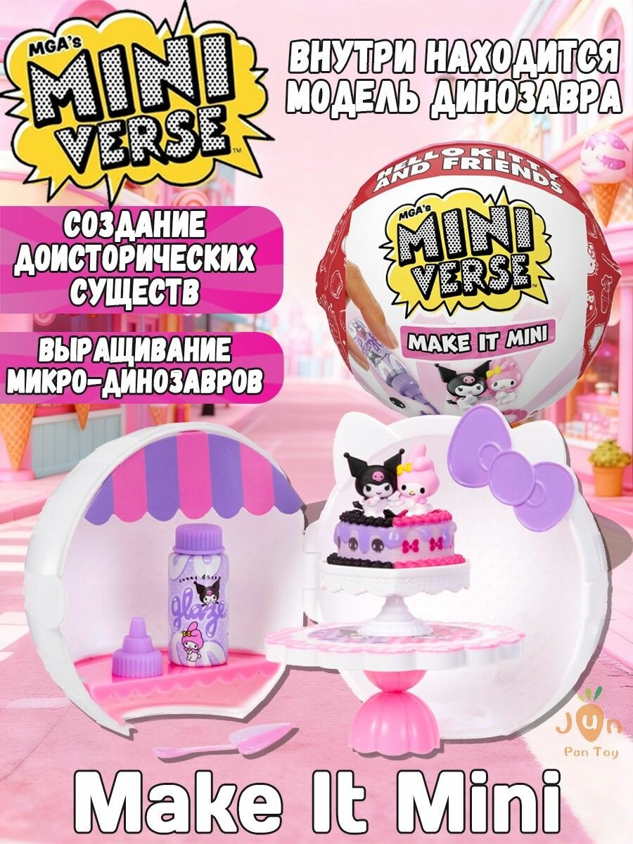 Игрушка-сюрприз Хеллоу Китти MGA's Miniverse Make It Mini Hello Kitty and Friends Series 2 / Детский модный шар-сюрприз, подходящий для подарков на день рождения девочкам старше 8 лет
