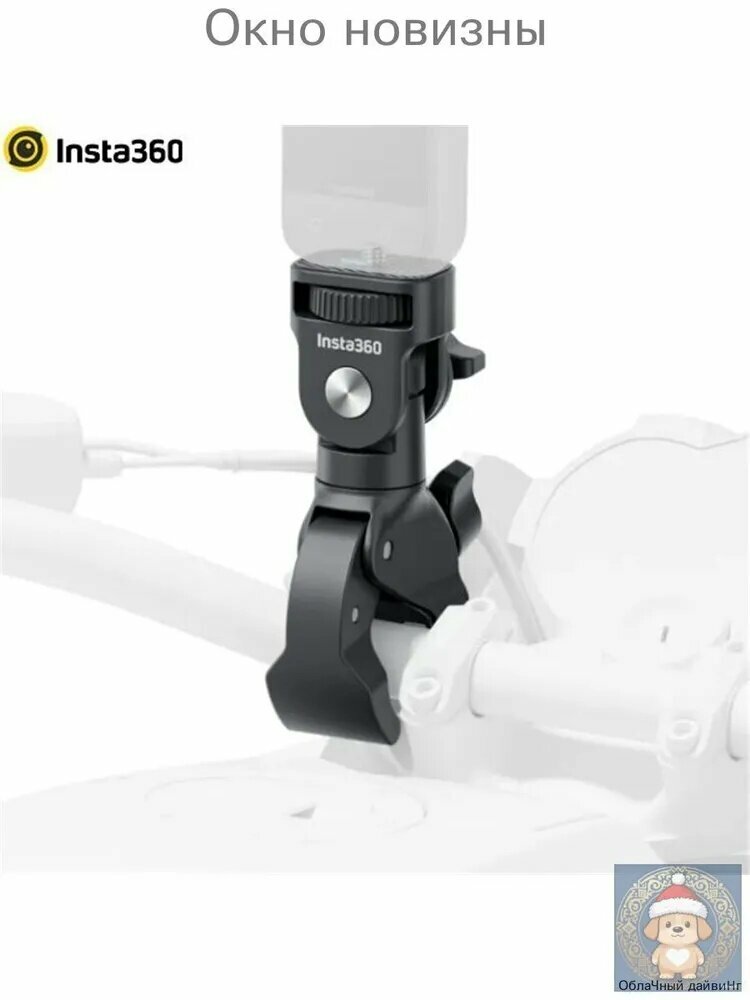 Insta360 Heavy Duty Clamp Motorcycle , Сверхмощный зажим на мотоцикл 17 мм-37 мм на байк