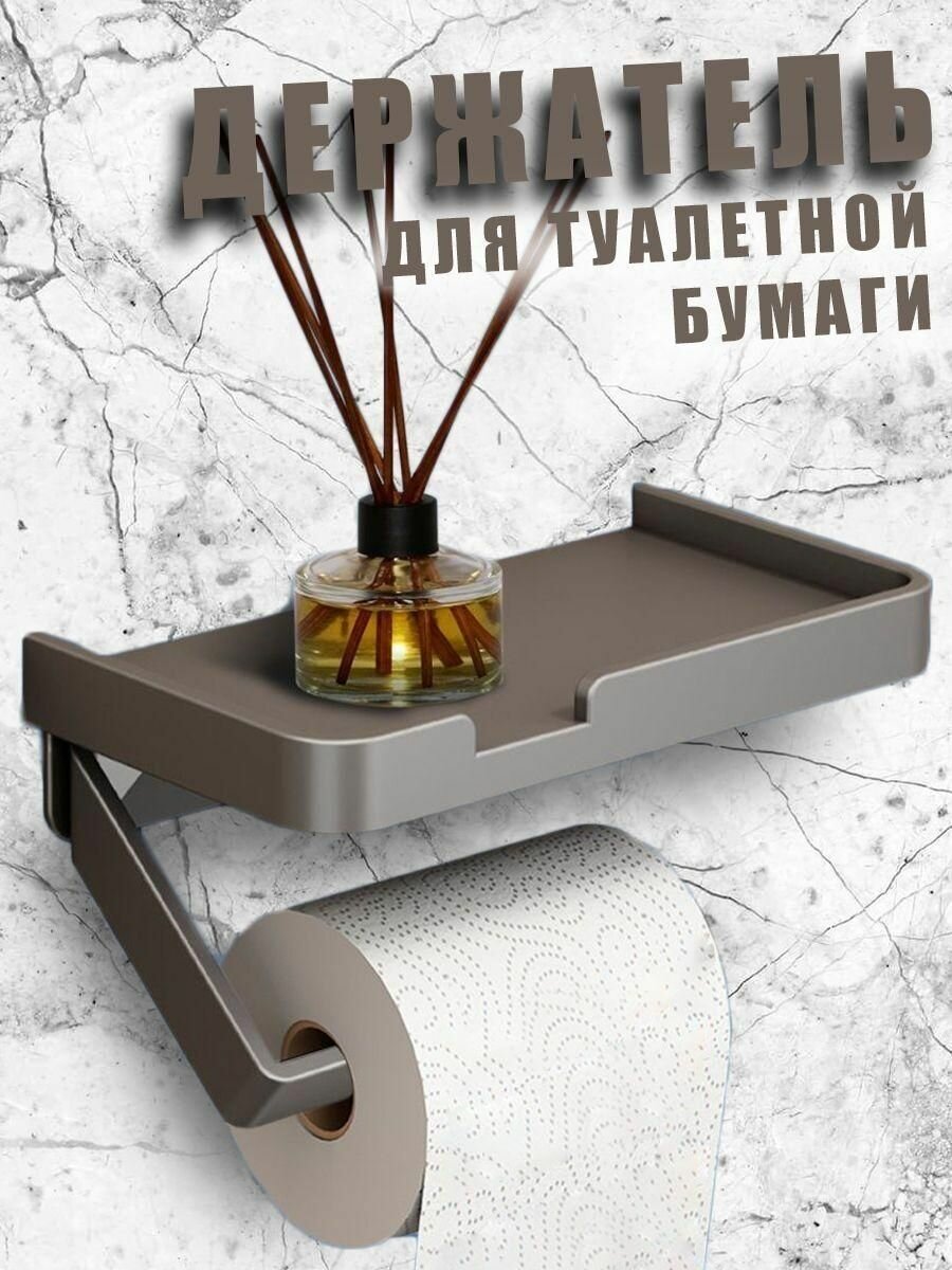 Держатель для туалетной бумаги