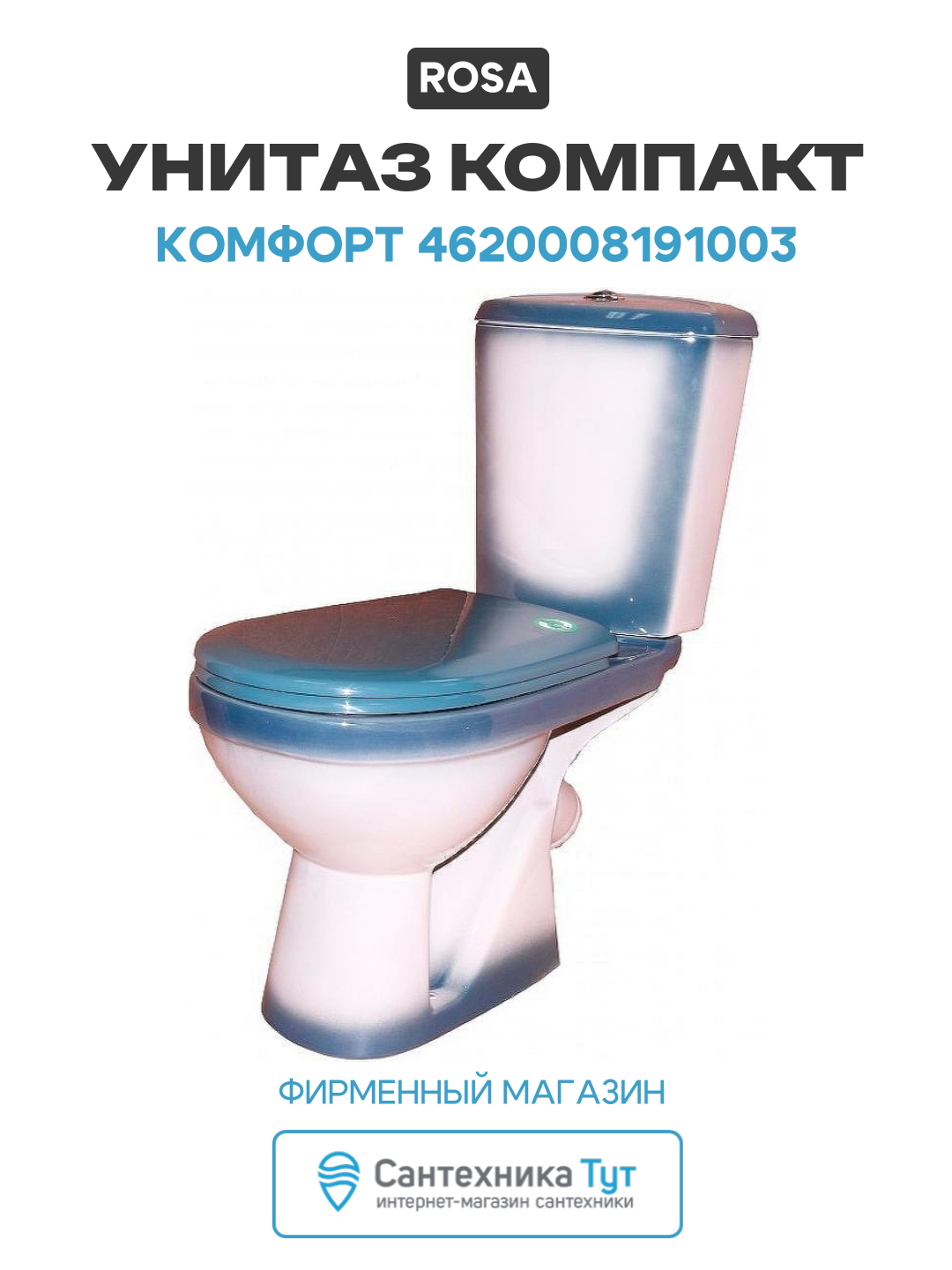 Унитаз-компакт Rosa Комфорт 4620008191003 белый фарфор напольный