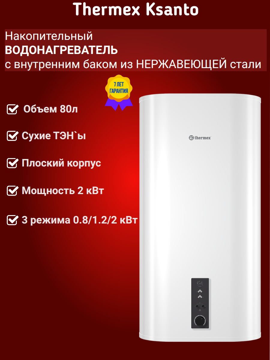 Водонагреватель накопительный Thermex Ksanto, 50 л, настенный, вертикальный, нержавейка, сухой ТЭН, белый