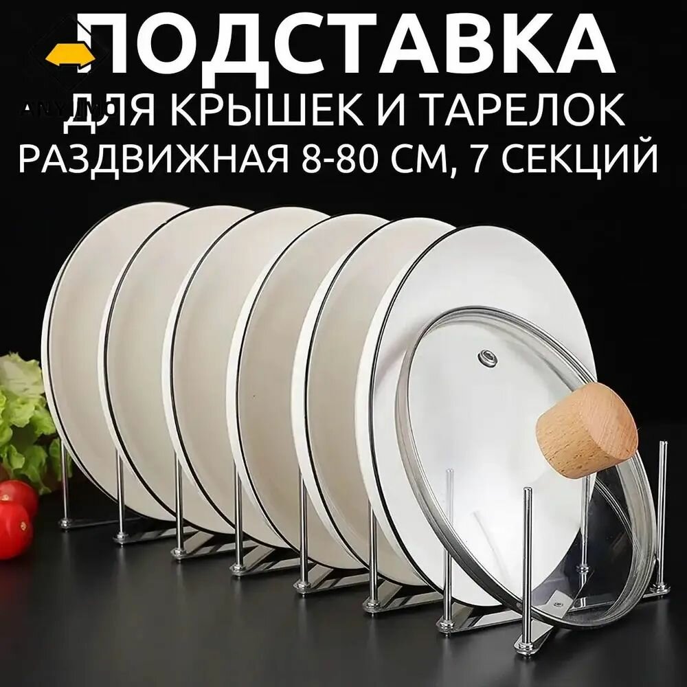 Держатель кухонный для крышек, для сковород, тарелок, кастрюль, 80 см х 11 см х 7.5 см, 1 шт