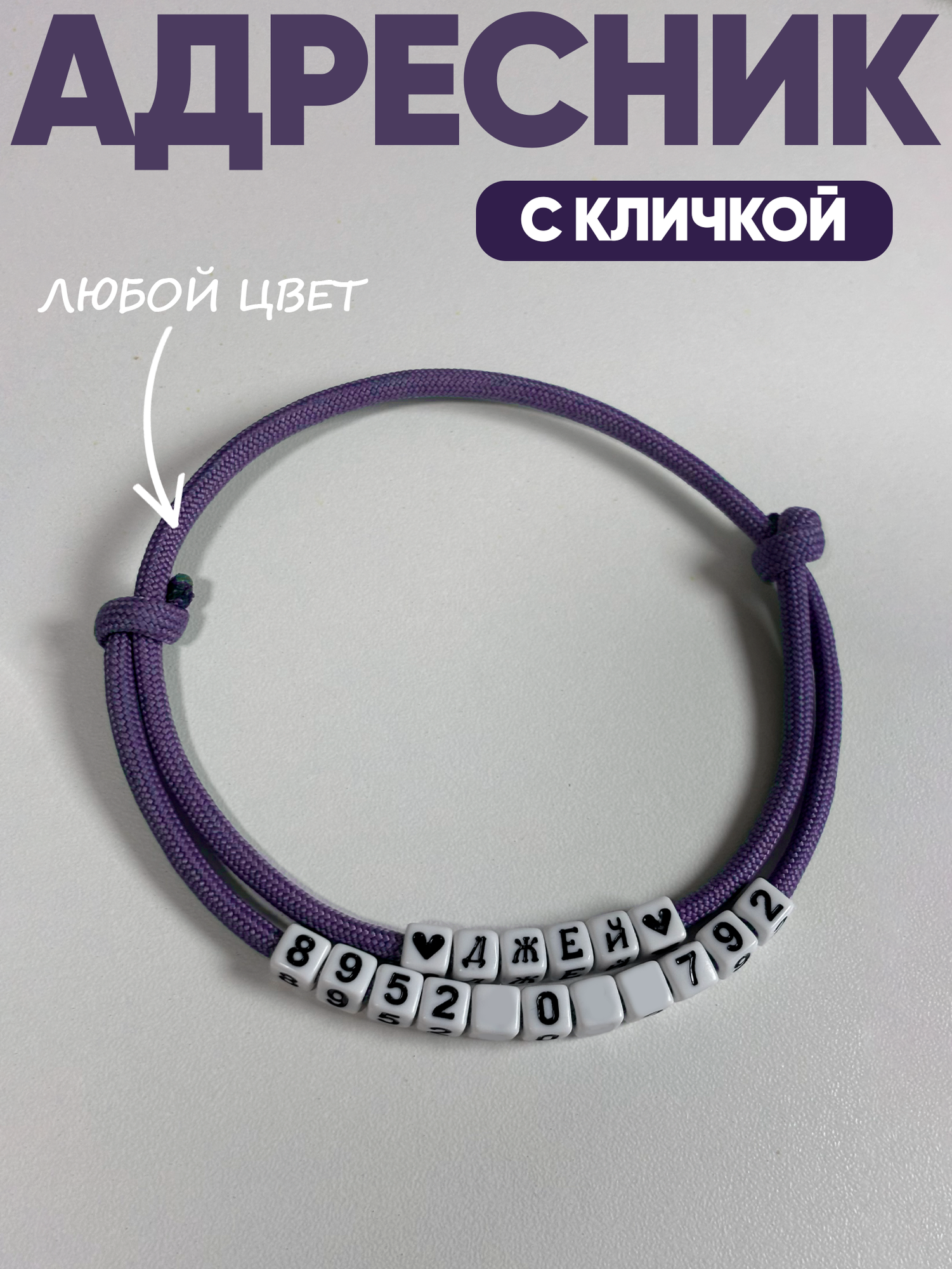 Адресник с кличкой для кошек и собак из бусин на шнурке, материал паракорд