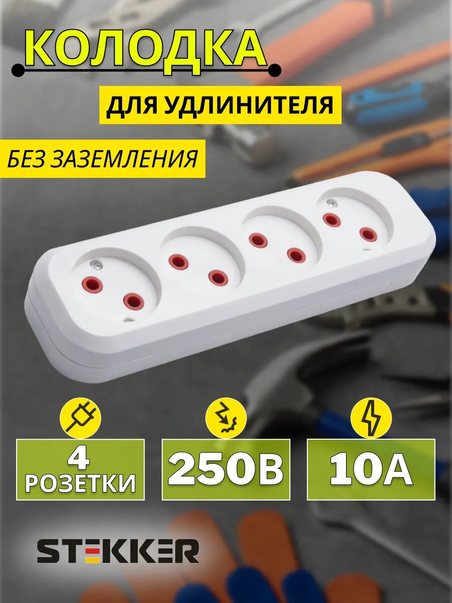 Розетка для удлинителя колодка