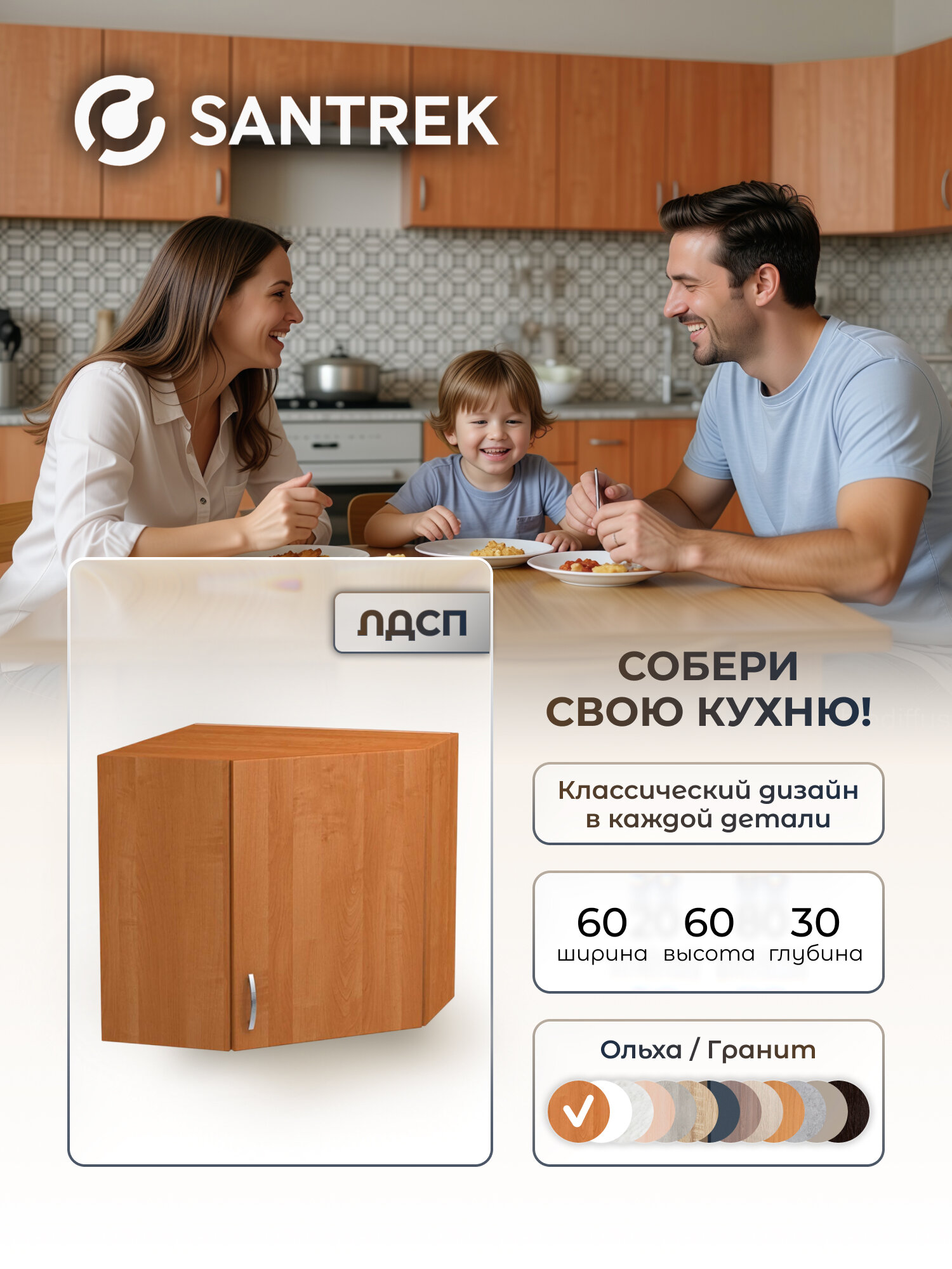 Кухонный гарнитур шкаф навесной угловой ЛДСП 60*60 цвет ольха