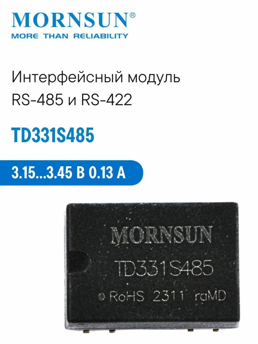 TD331S485 Mornsun Интерфейсный модуль RS-485 и RS-422 на печатную плату, 3.15 3.45 В 0.13 A, компактный корпус