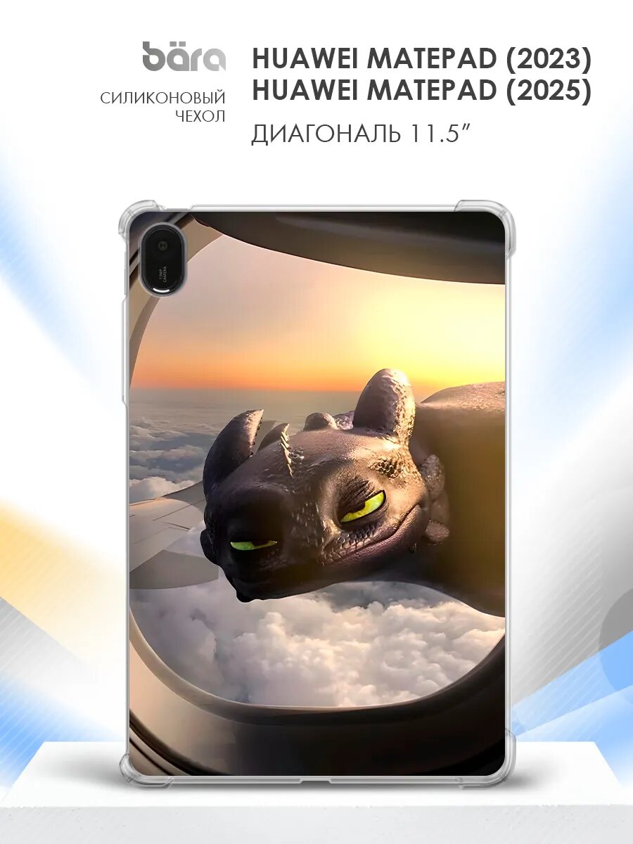 Чехол на Huawei MatePad 11.5" 2023/2025 накладка, защита камеры и углов