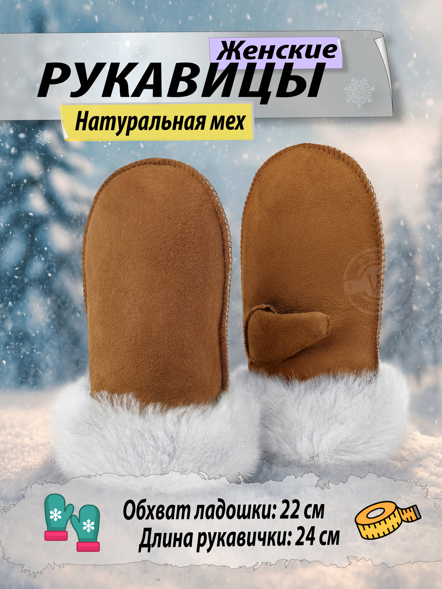 Варежки для женщин