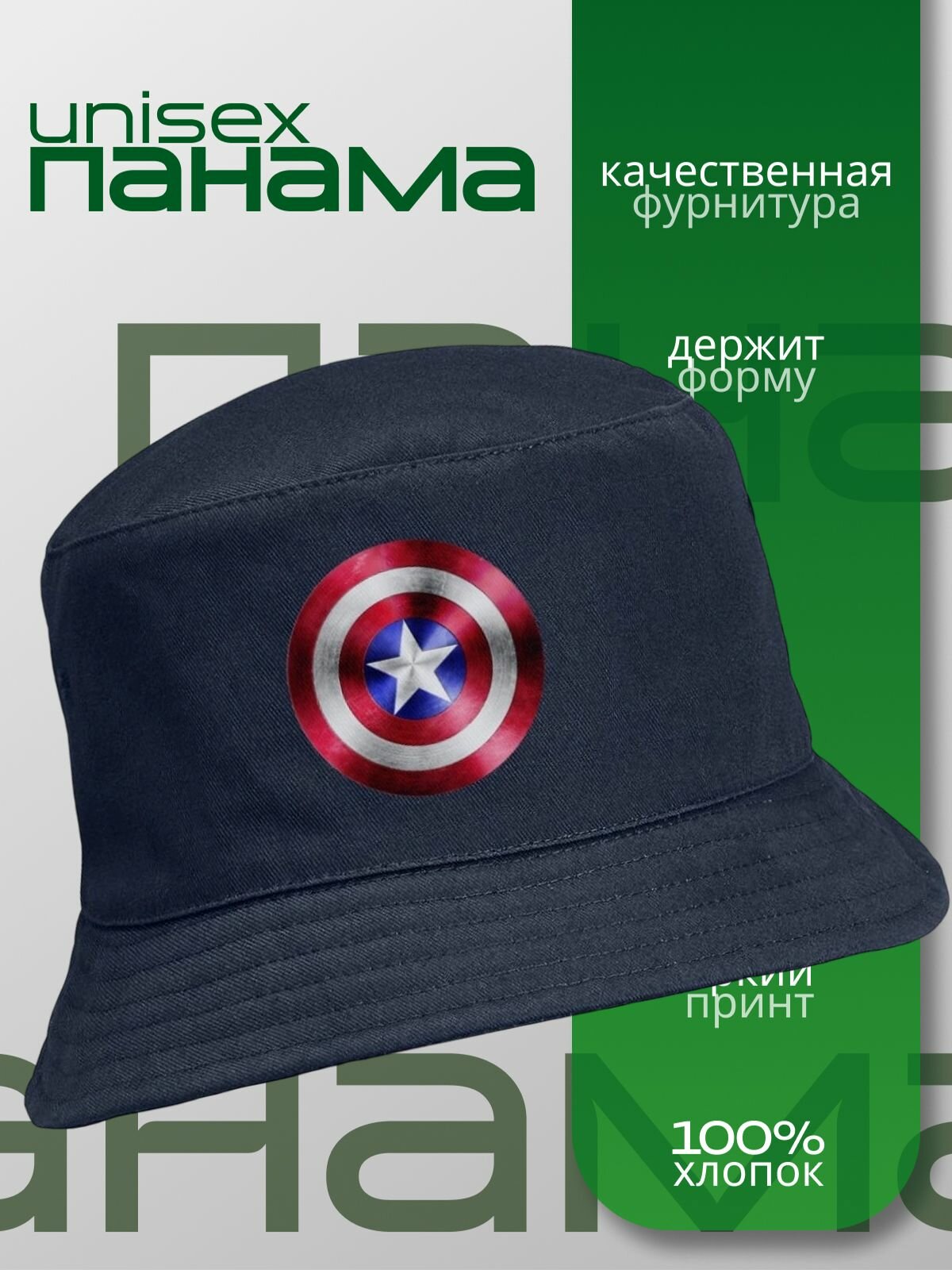 Панама Капитан Америка (Captain America) синяя №1