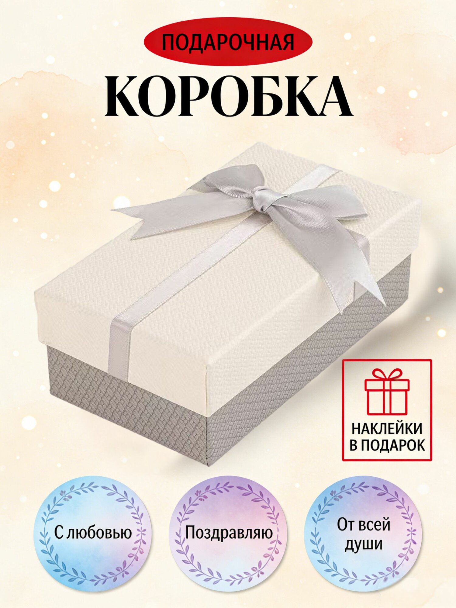 Подарочная коробка "Бабочки", для кондитерских изделий, на магнитах, картон, бежевая, 1 шт