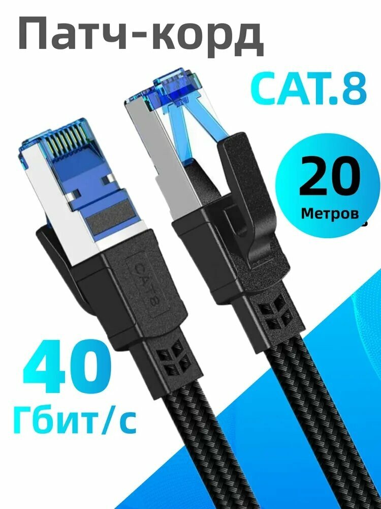 E-Connex Кабель для интернет-соединения RJ-45/RJ-45, 20 м, голубой