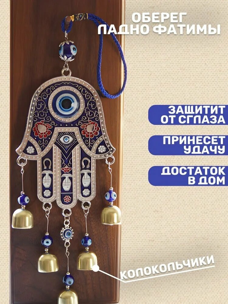 Подвеска ладонь фатимы