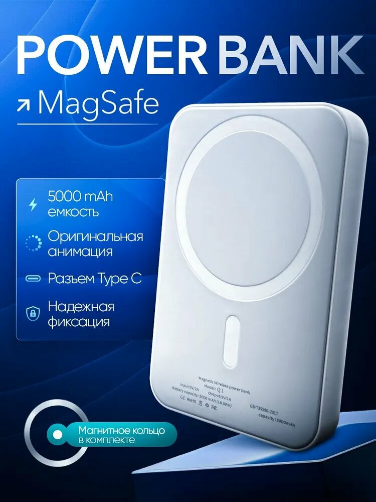 MagSafe PowerBank Магнитный