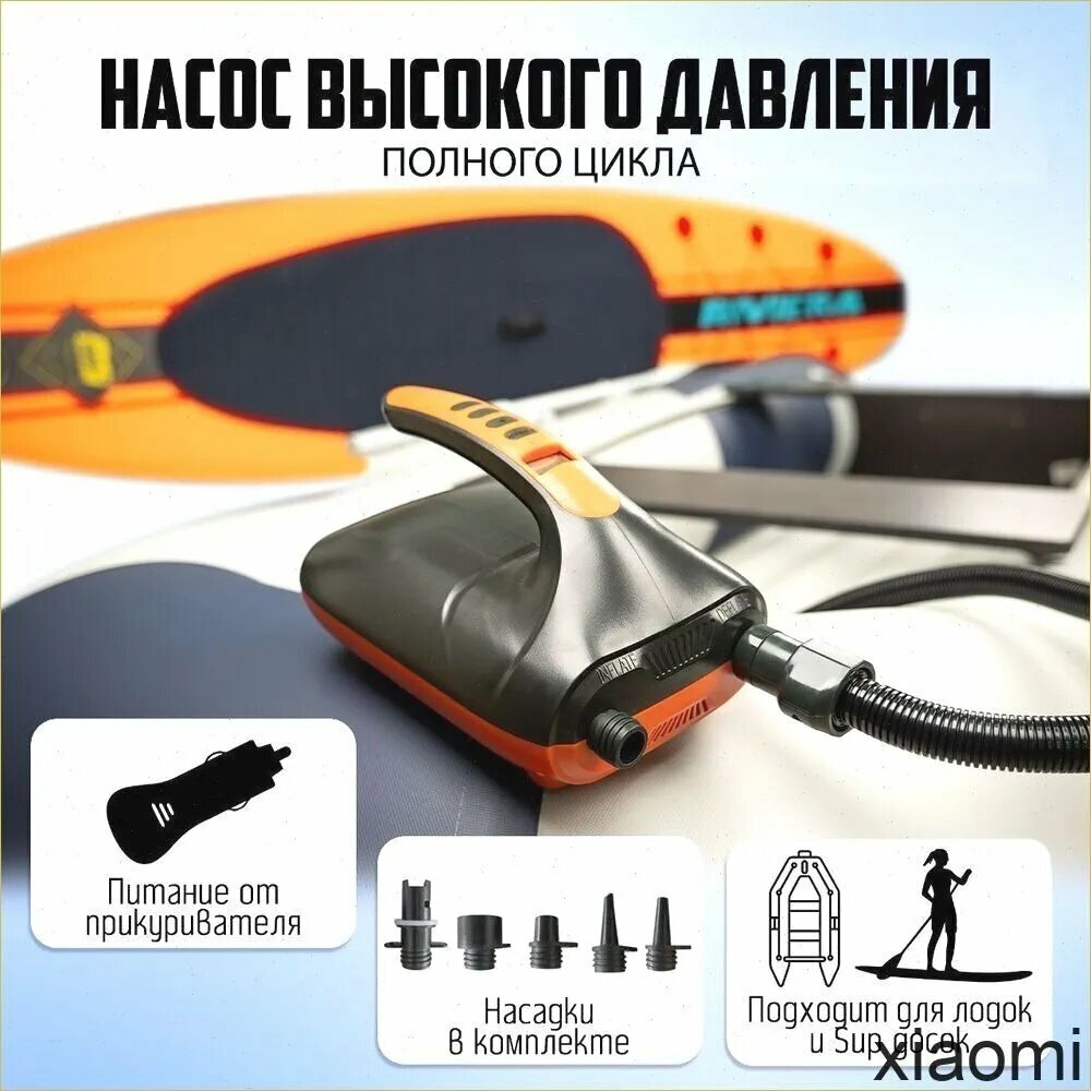 Автомобильный электрический компрессор для САП доски сапборда и лодки ПВХ / Мощный портативный насос SUP досок 350 л/мин Stermay HT-782 с переходниками