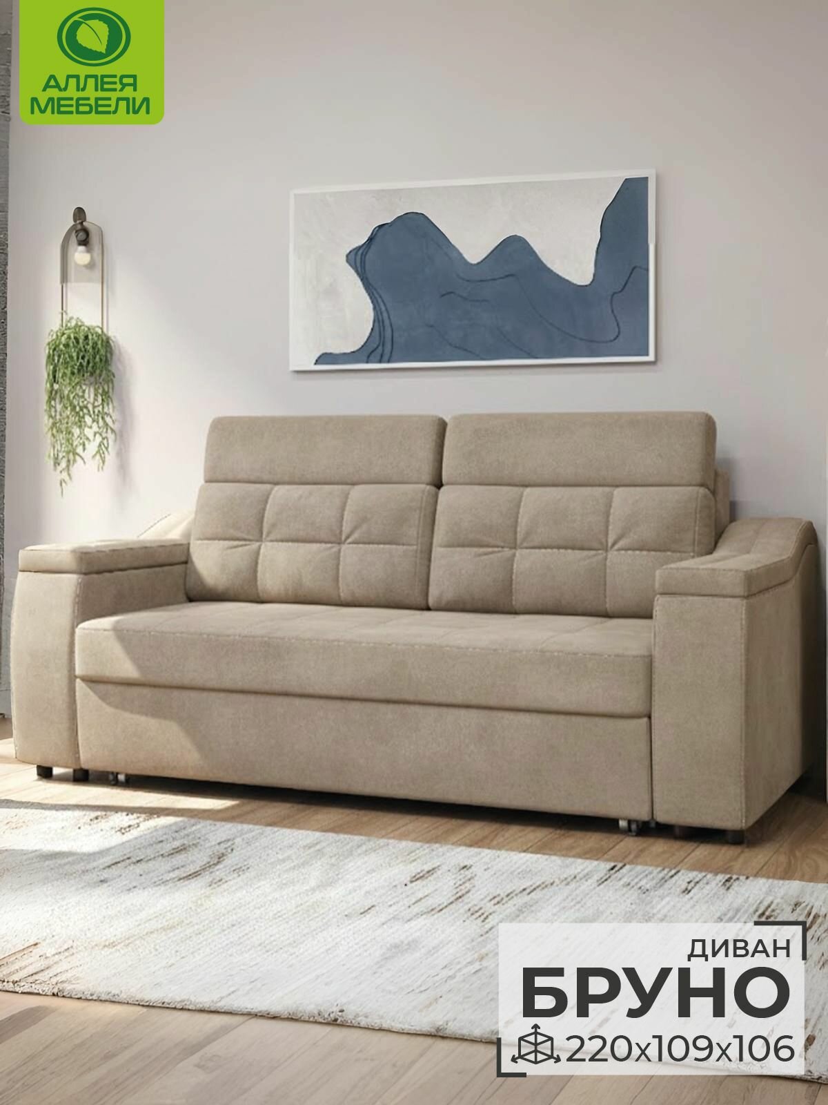 Диван, раскладной, прямой, двухспальный, бруно NEW, 220x109x106 см, Велюр бежевый, Storm 305