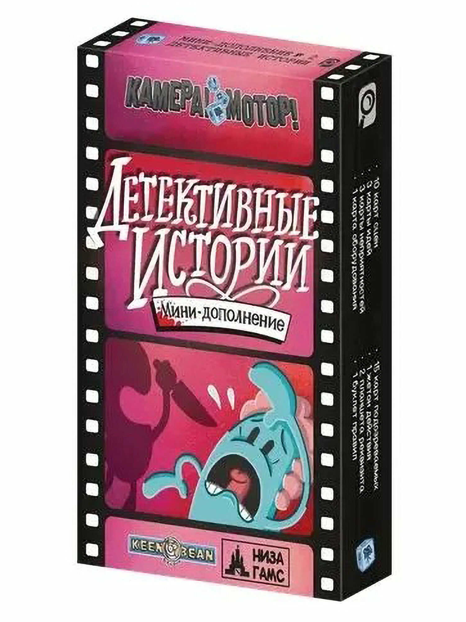 Дополнение для настольной игры Низа Гамс Камера! Мотор! Детективные истории