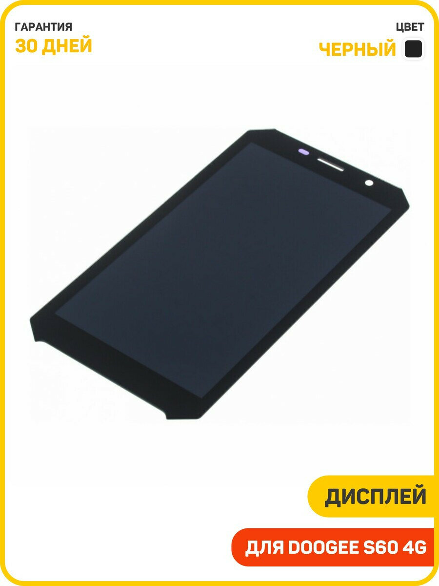 Дисплей для Doogee S60 4G (в сборе с тачскрином) черный