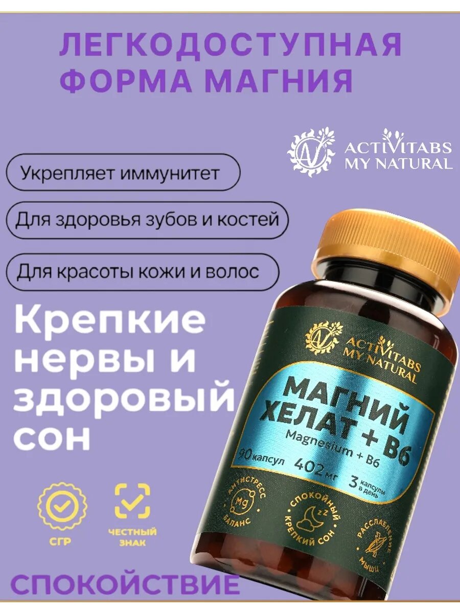 Витамины магний