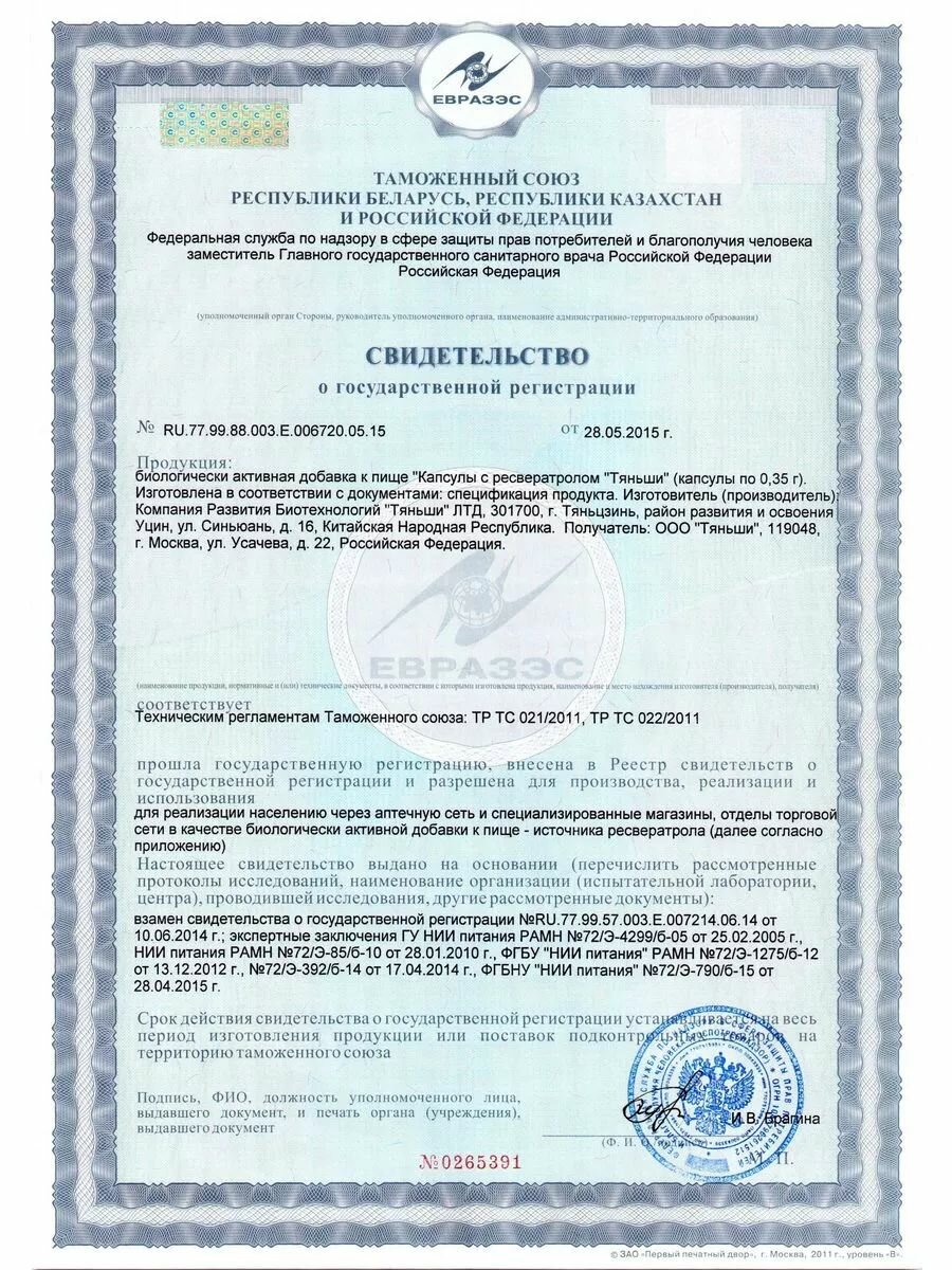 Ресвератрол Tiens — фото 1