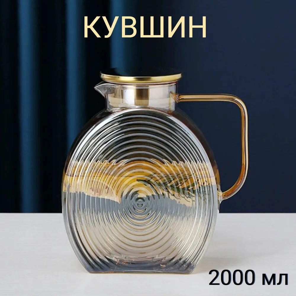 Кувшин, 2.5 л