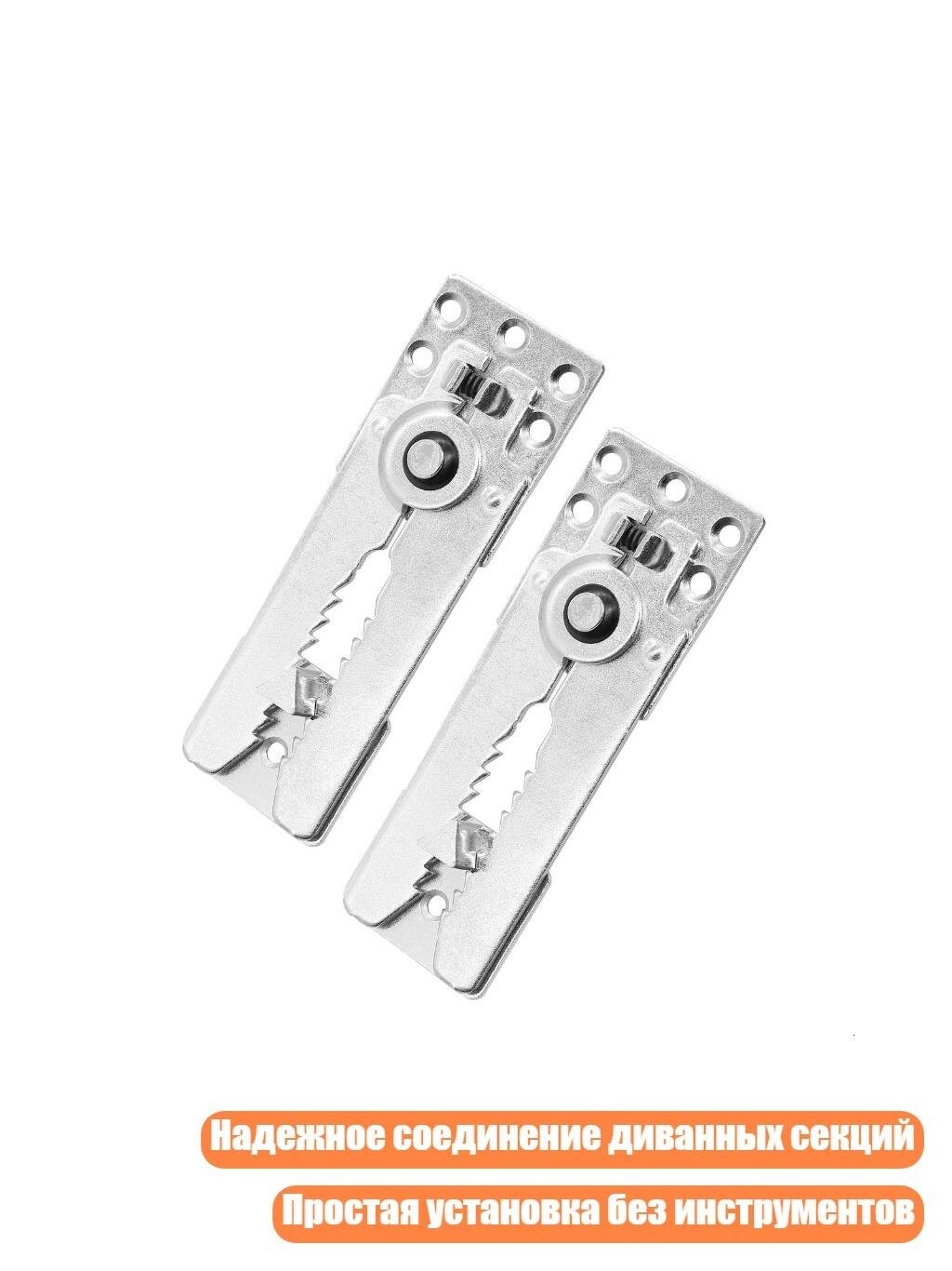 Разъёмный мебельный соединитель для дивана (2 шт.), 155 железная заглушка-пряжка