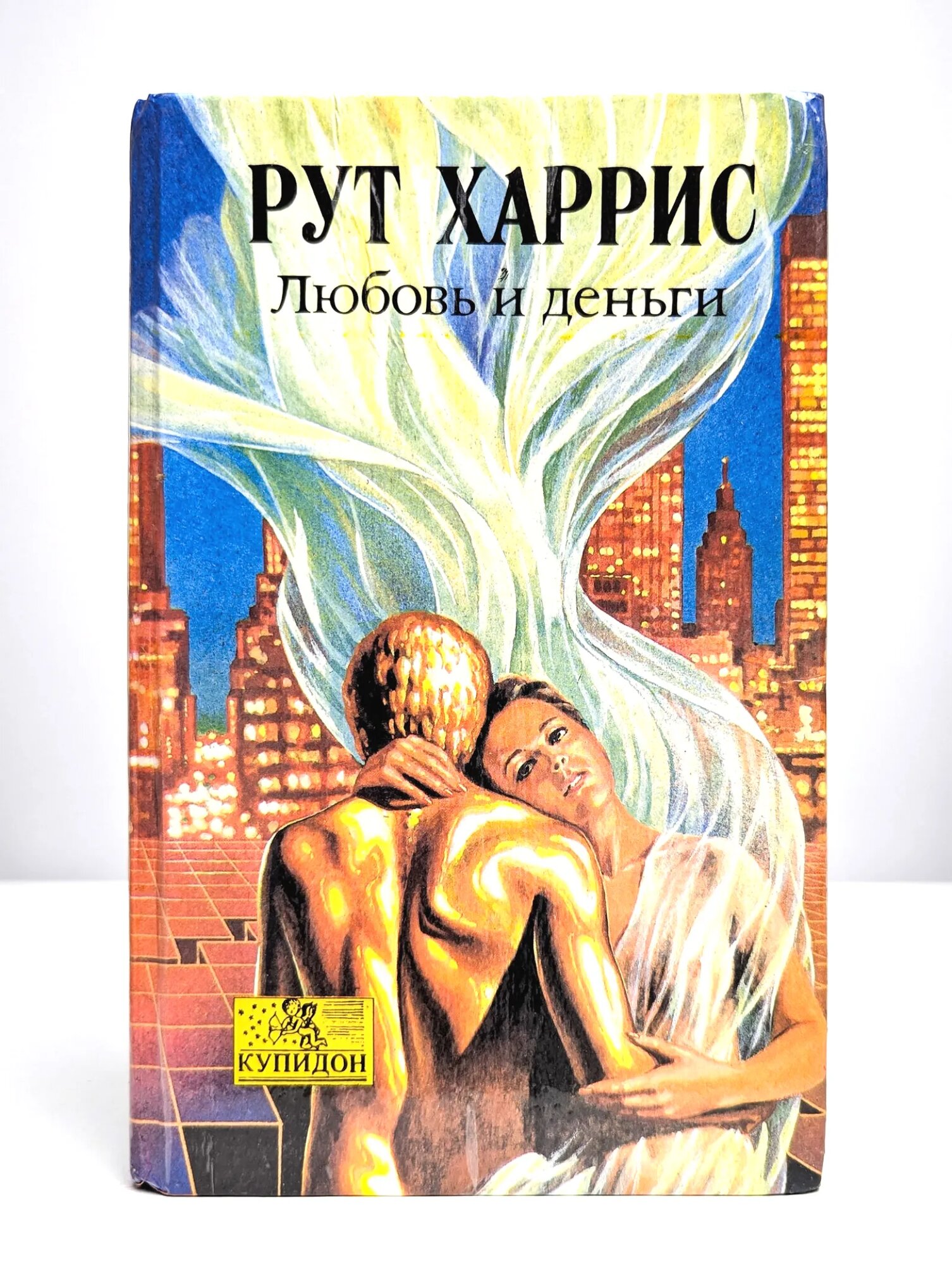 Любовь и деньги Харрис Рут 1993