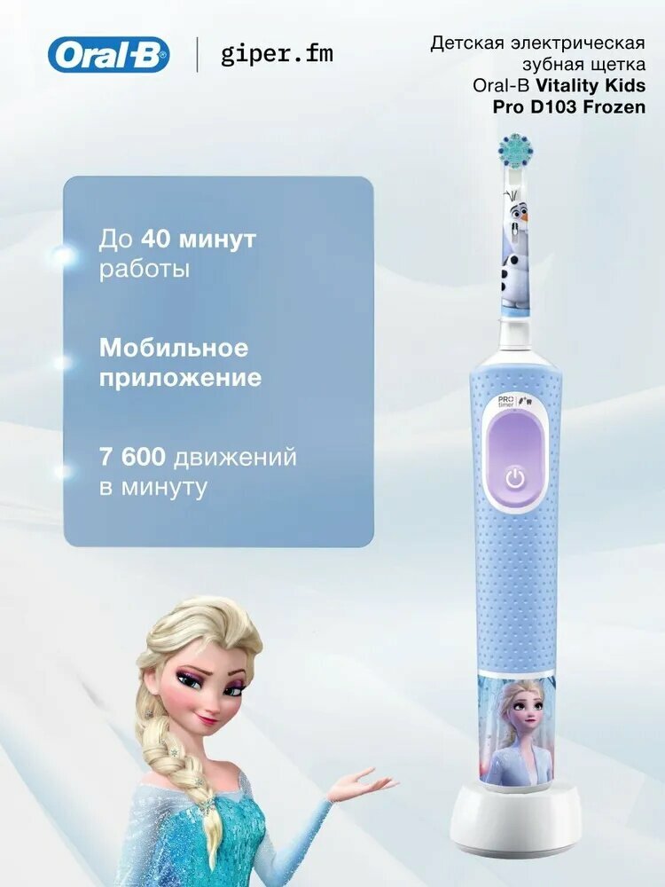 Braun Электрическая зубная щетка D103.413.2K Frozen