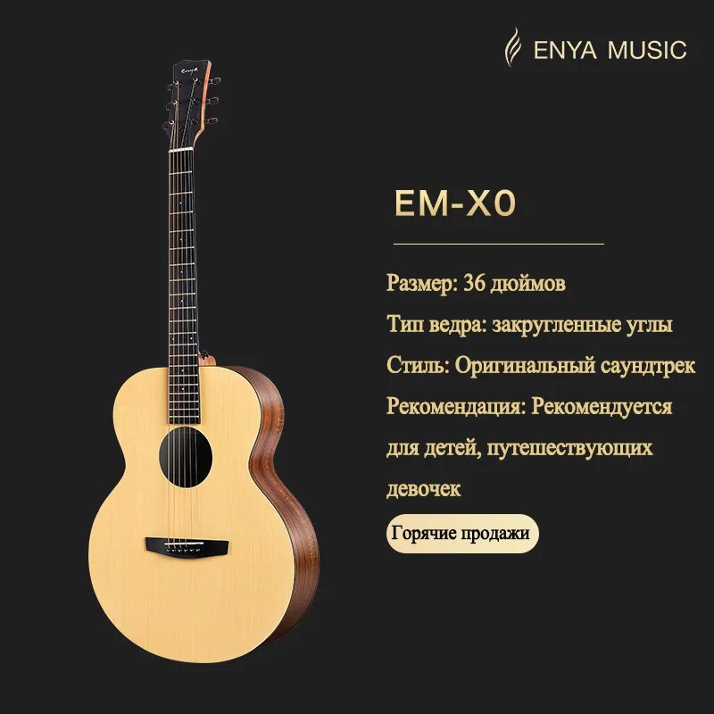 ENYA EM-X0 36 дюймов Фолк-гитара