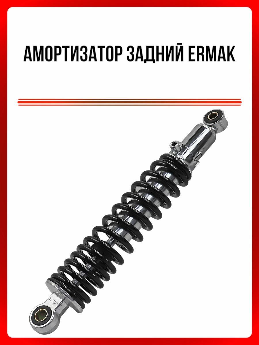 Амортизатор зад. L-330, D1-23, d1-12, Н1-20, D2-24, d2-10, Н2-20 ERMAK