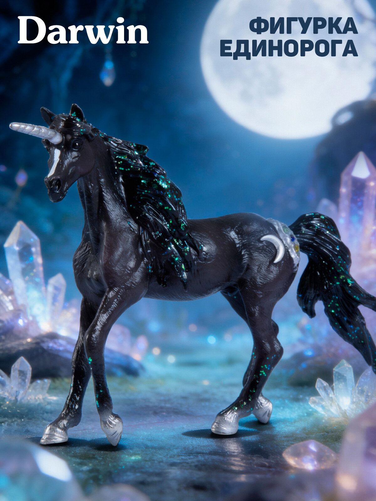 Фигурка коллекционная Darwin волшебная серия Лунный единорог, JB0211922