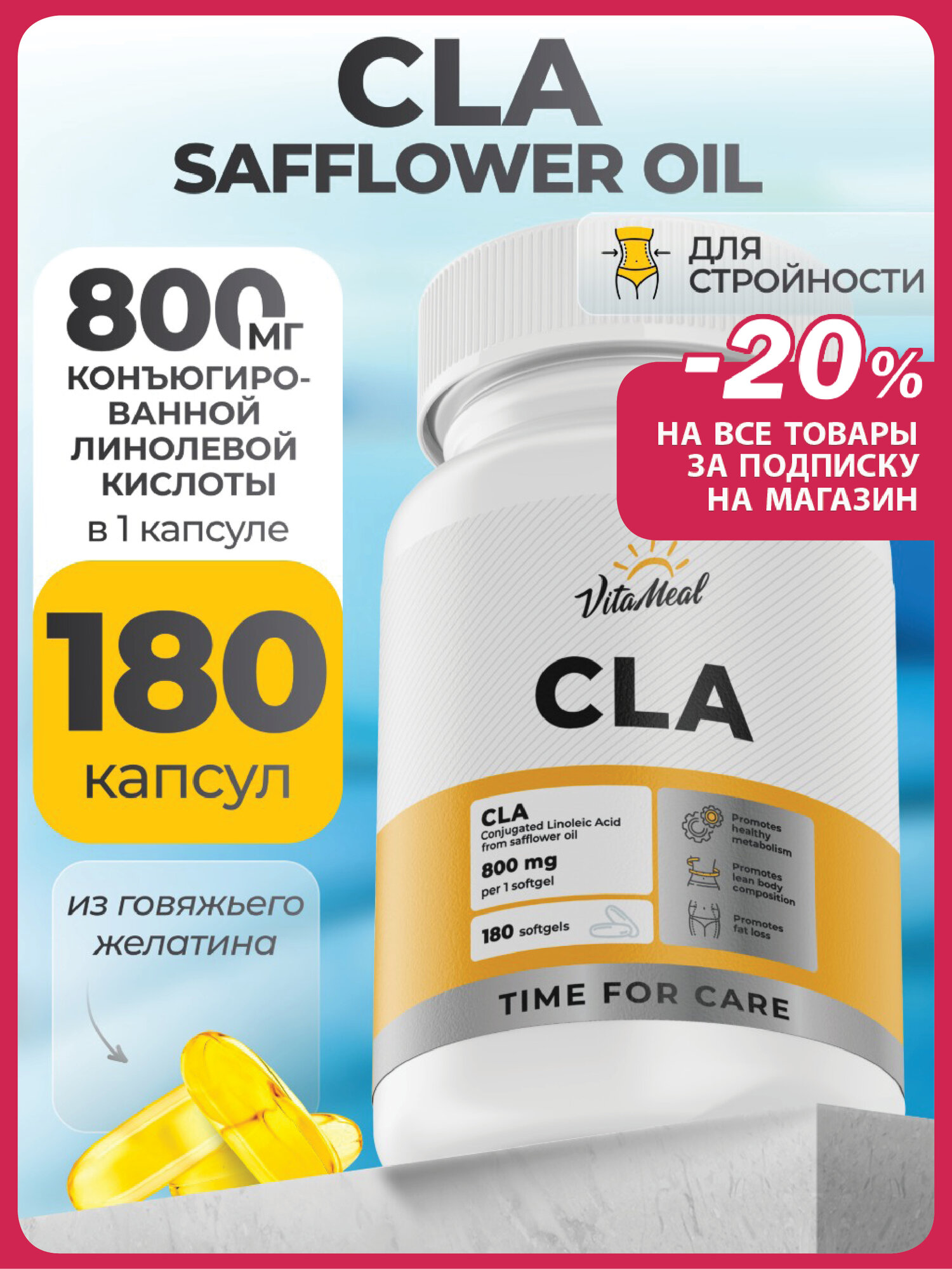 Жиросжигатель CLA 800 мг, КЛК, Конъюгированная Линолевая Кислота CLA Safflower oil, 180 капсул